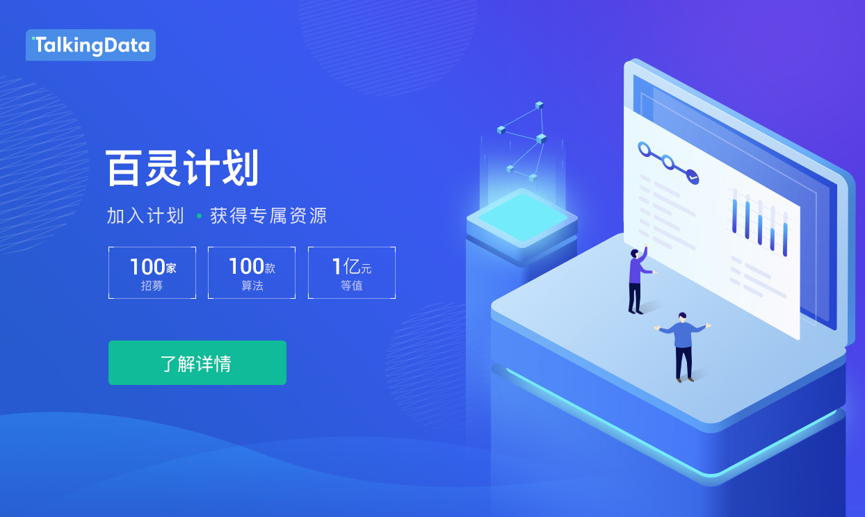TalkingData-移动.数据.价值